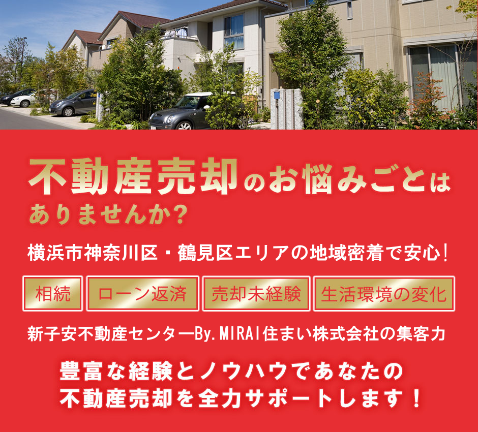 mvSP | MIRAI住まい株式会社